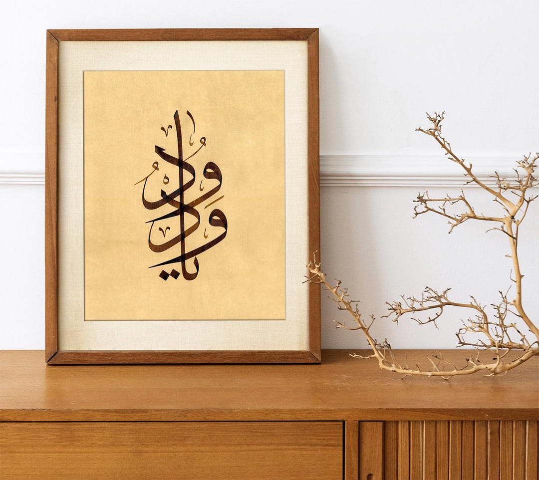 Ya Wadood Arabic Calligraphy Art Print: Islamic Thuluth Design - Etsy