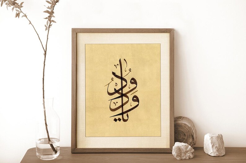 Ya Wadood Arabic Calligraphy Art Print: Islamic Thuluth Design - Etsy