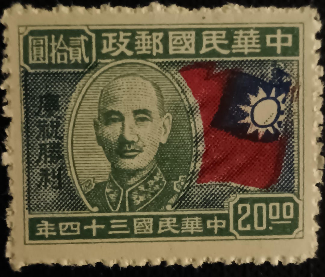Vintage Chinese Stamp. 1945. Chiang Kai Shek's Victory. 20 Dollars ...