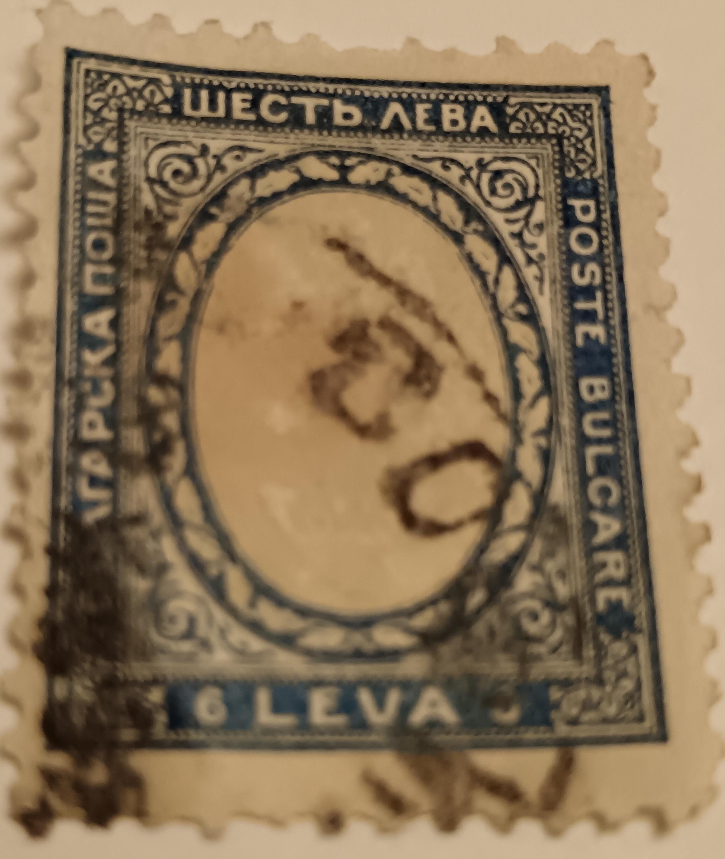 Rare 1920's Bulgarian Stamp. - Etsy