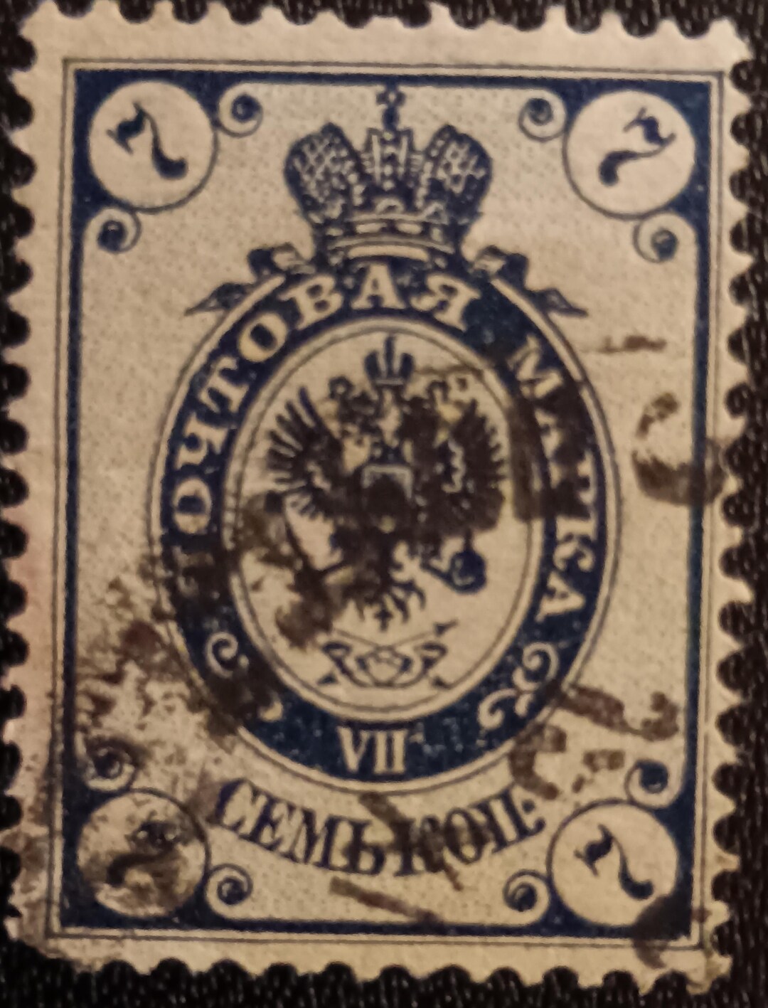 Russian Vintage Stamp. 1880's. Good Used Condition. - Etsy