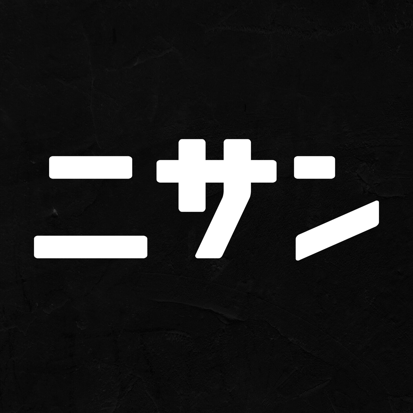 Nissan Vinyl Japanese Katakana Kanji Letters Name Transfer Window Decal ...
