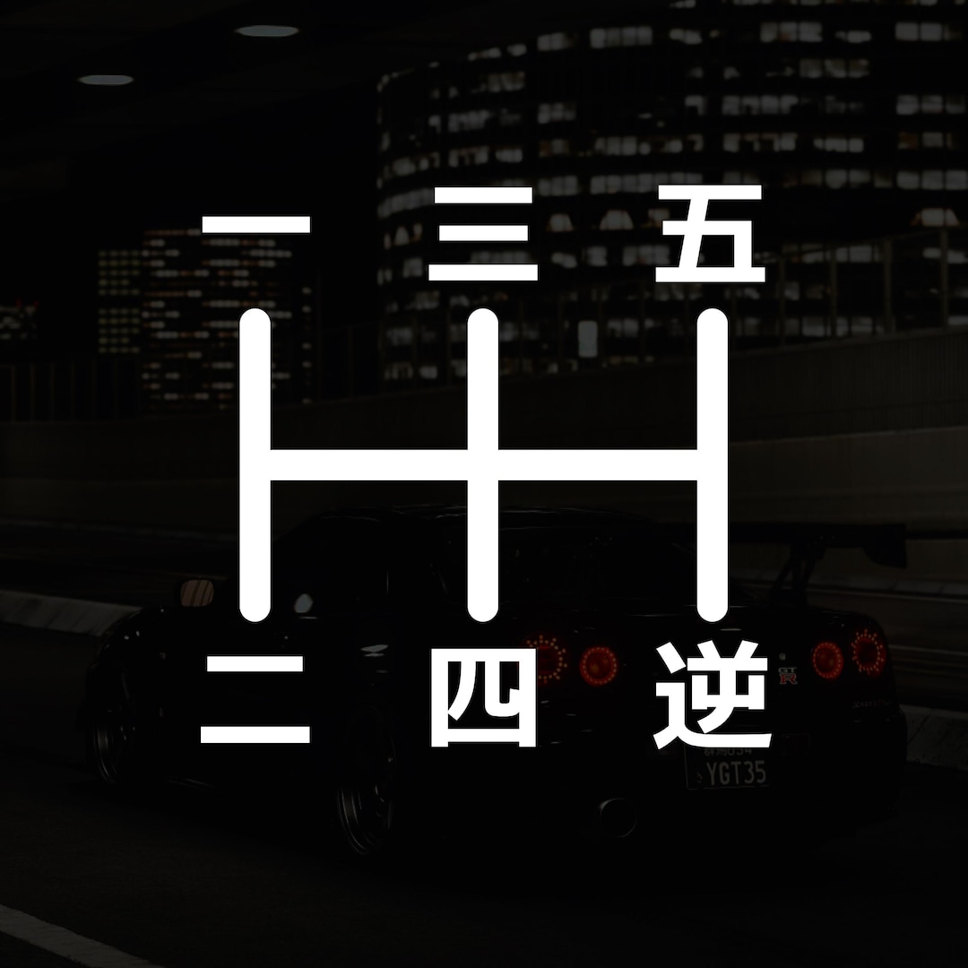 Japanese 5-speed Manual Shift Pattern Reverse Bottom Right JDM Vinyl ...
