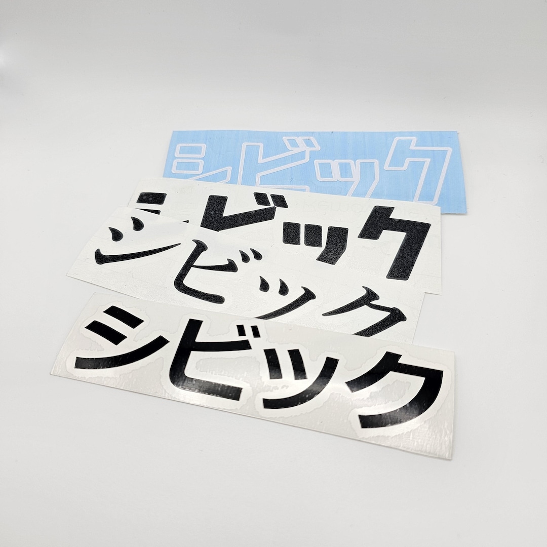 Custom Japanese Kanji Vinyl Decal Japanese Name Sticker Custom JDM ...