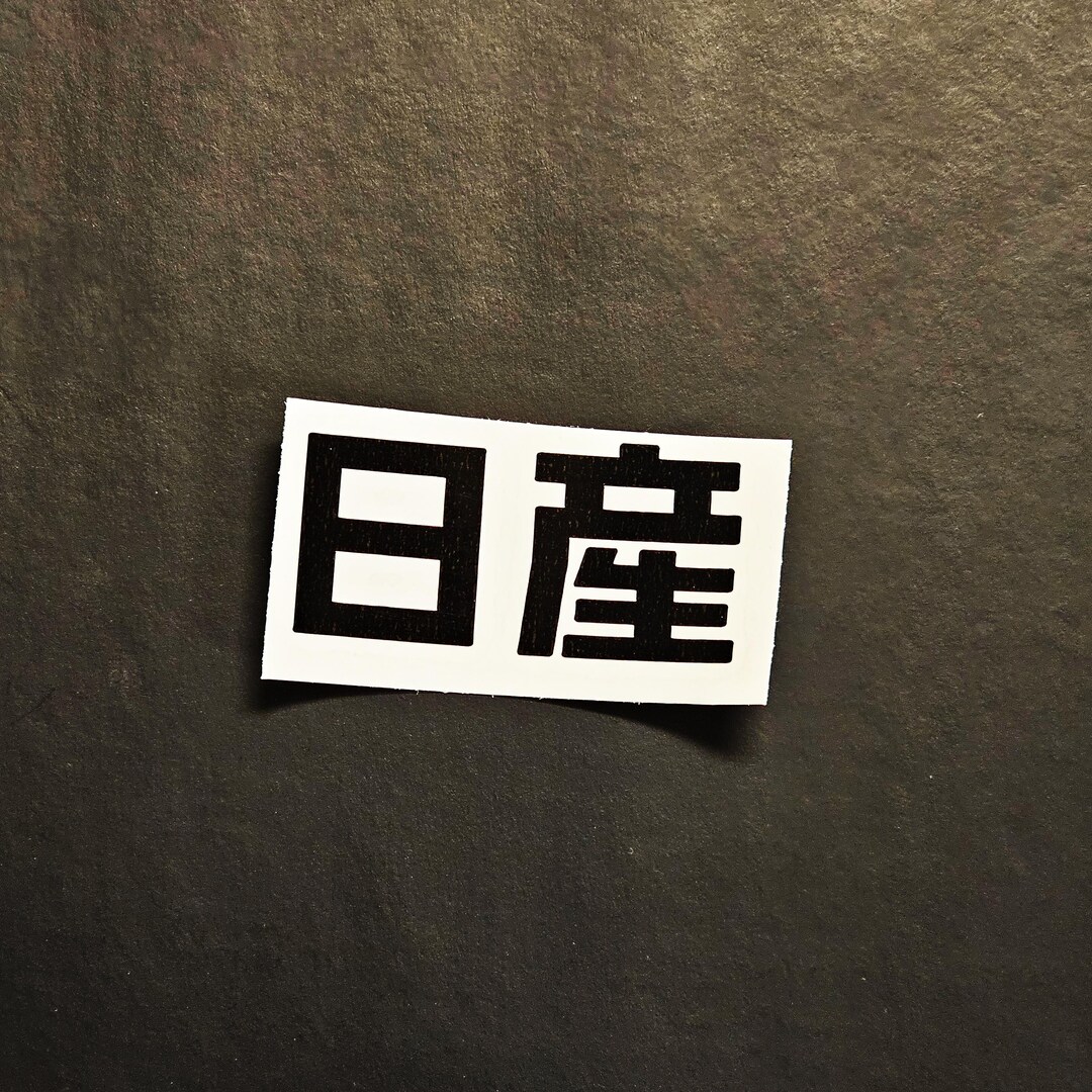 Nissan Vinyl Japanese Kanji Horizontal Letters Name Transfer Window ...