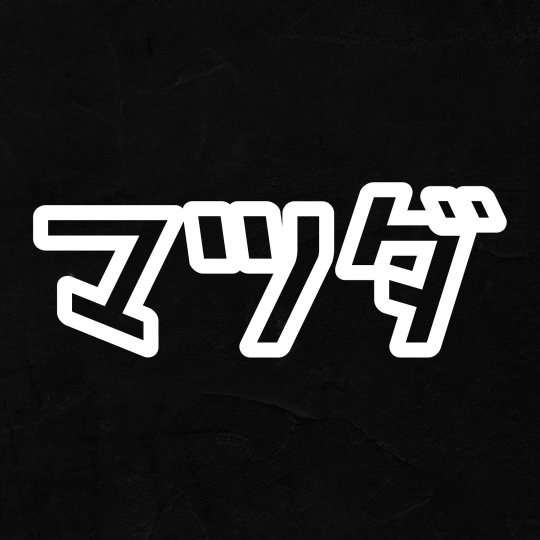 Mazda Miata Japanese Kanji Vinyl Letters Name Transfer Window Decal for ...