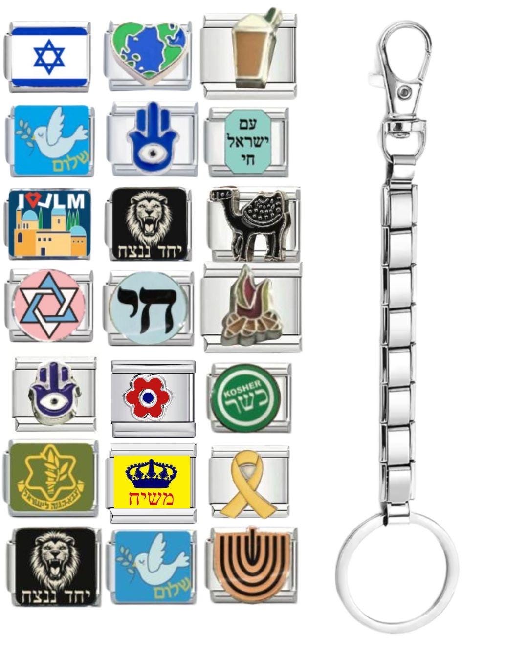 Israel Charm Keychains - Etsy