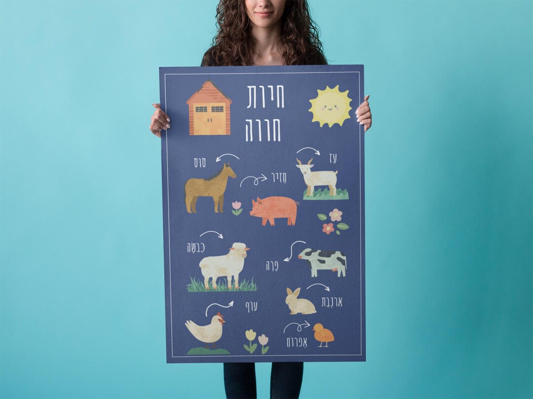 Hebrew Farm Animals Poster for Classroom or Nursery Matte Vertical ...