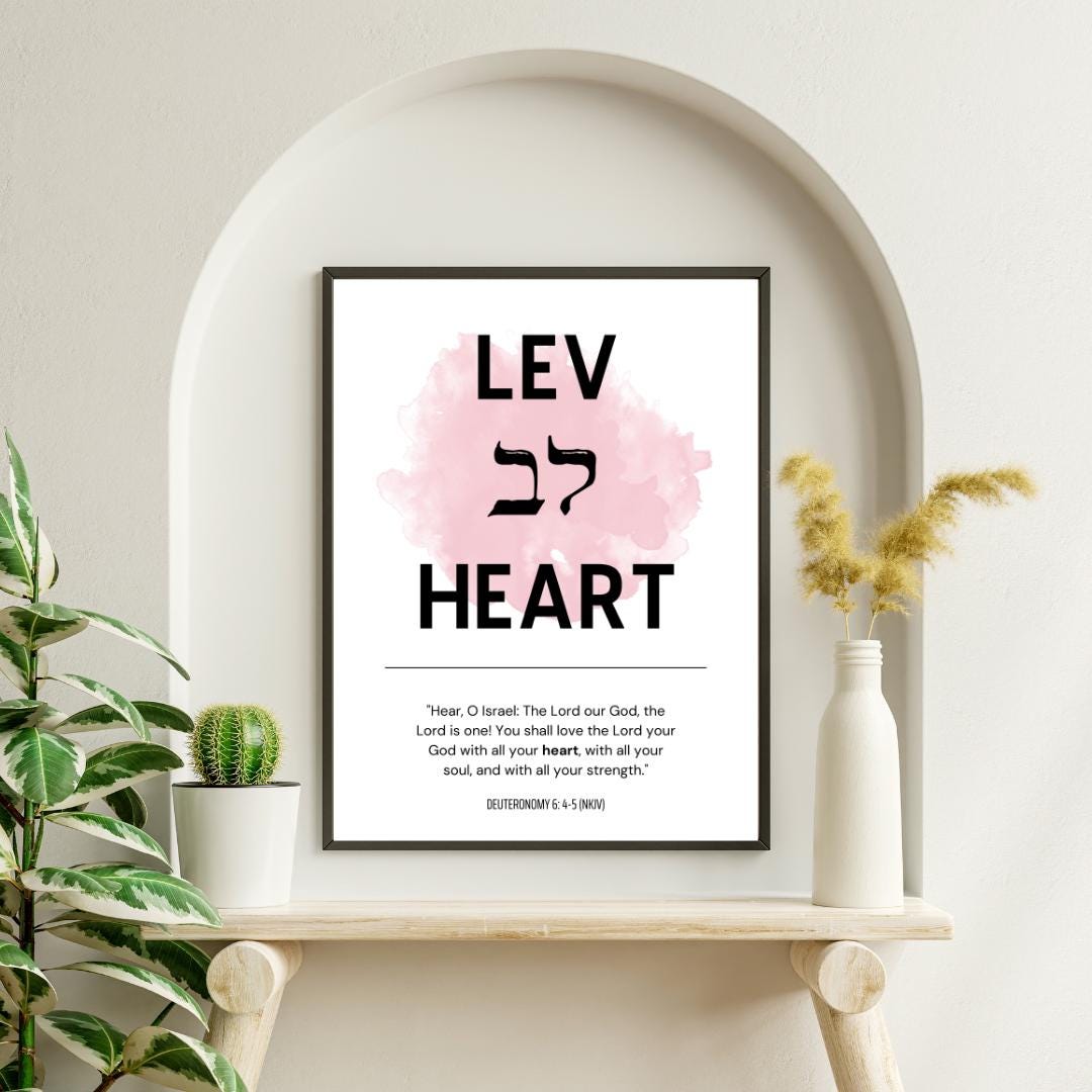 Lev (heart) Hebrew Digital Print, the Shema Collection | Christian Wall ...