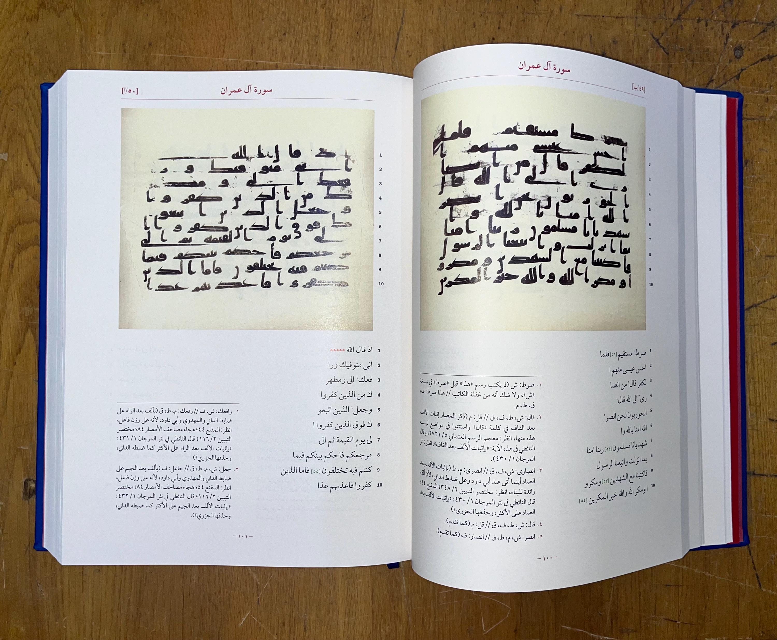 Mushaf Attributed to Uthman Ibn Affan RA Tashkent Nushah Facsimile and ...