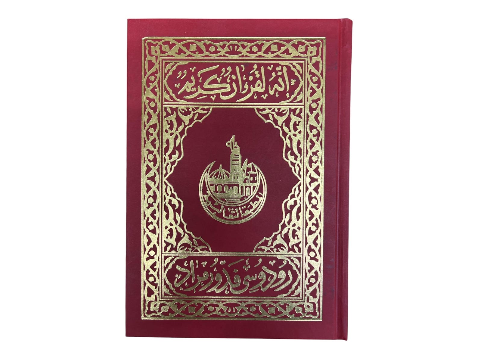 Rodosi Script Quran – Warsh Riwayah مصحف بالخط رودوسي - برواية ورش - Etsy