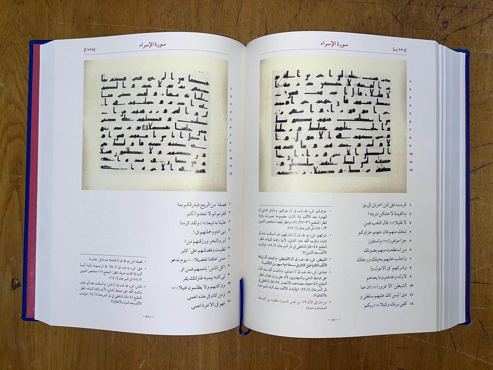Mushaf Attributed to Uthman Ibn Affan RA Tashkent Nushah Facsimile and ...