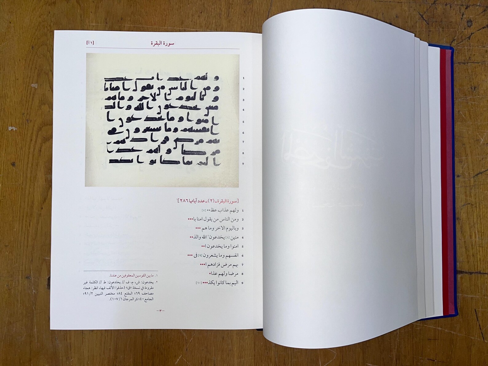 Mushaf Attributed to Uthman Ibn Affan RA Tashkent Nushah Facsimile and ...
