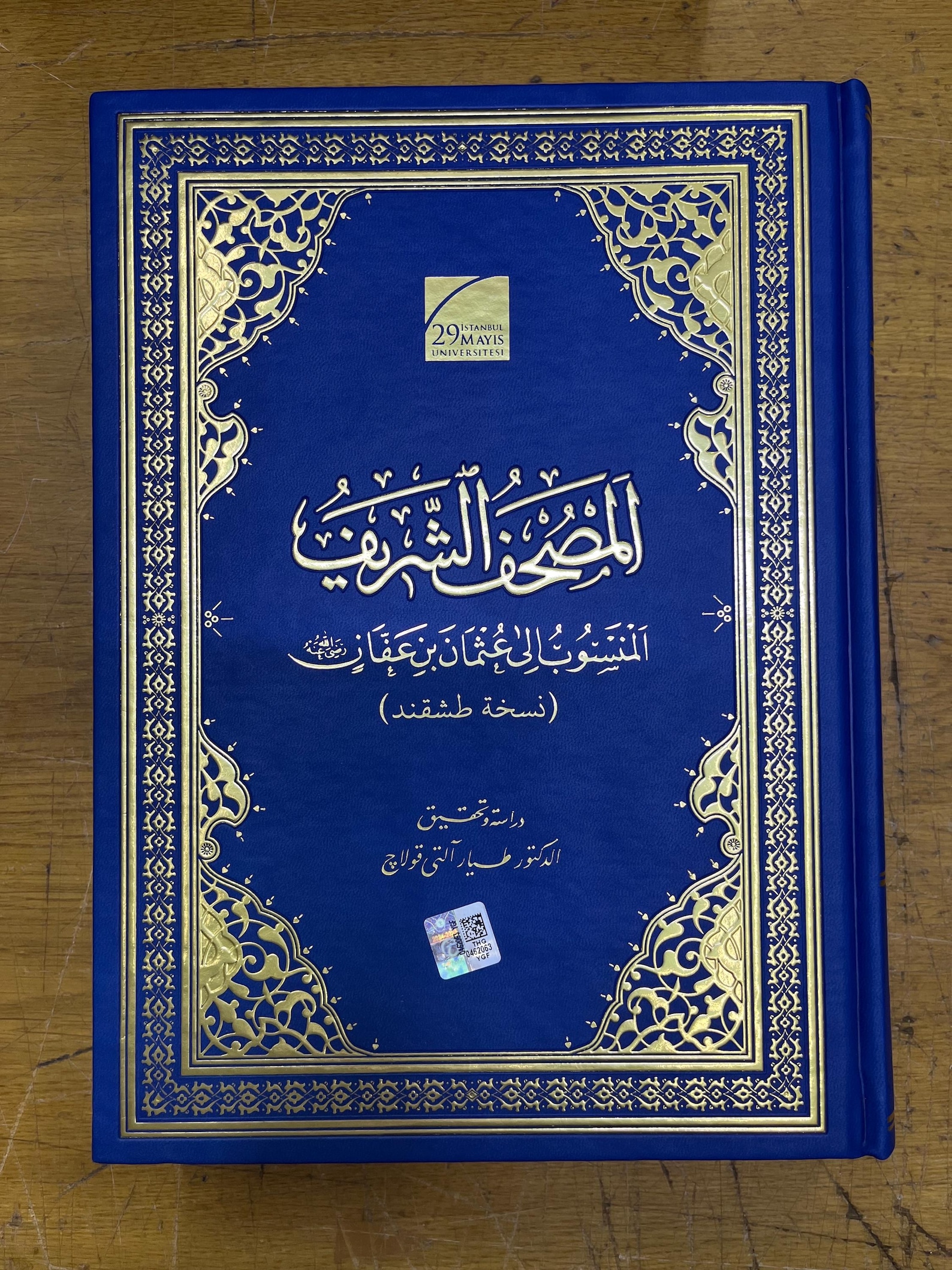 Mushaf Attributed to Uthman Ibn Affan RA Tashkent Nushah Facsimile and ...