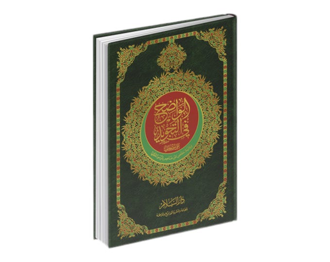 Mushaf Attributed to Uthman Ibn Affan RA Tashkent Nushah Facsimile and ...
