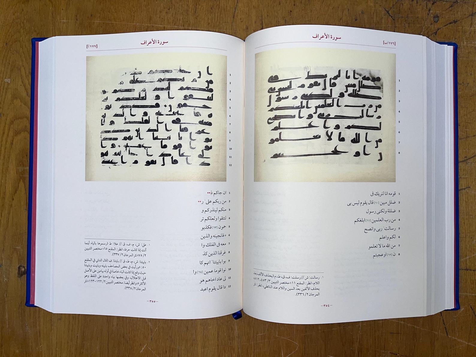 Mushaf Attributed to Uthman Ibn Affan RA Tashkent Nushah Facsimile and ...