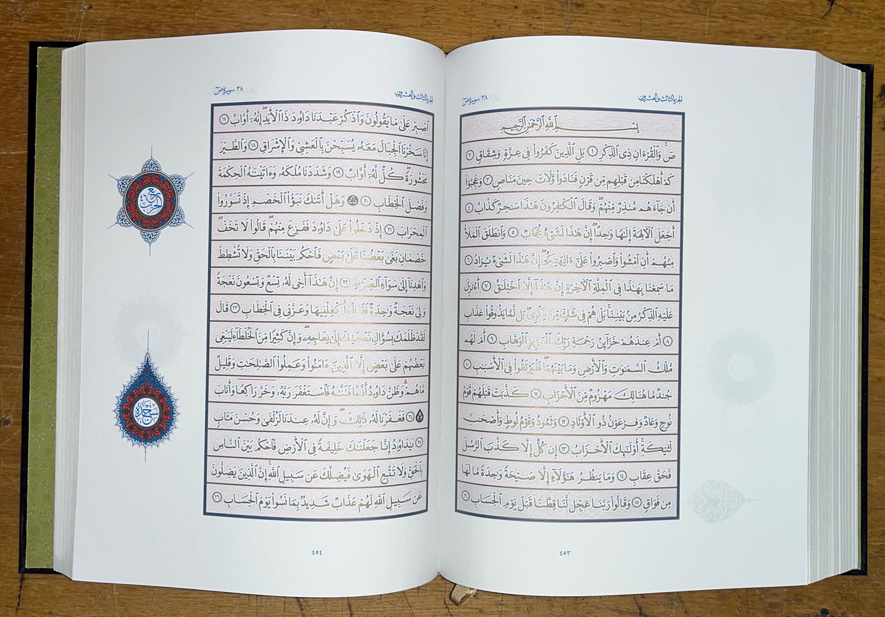 Mushaf Al Azhar According to the Narration of Hafs From Asim in the ...