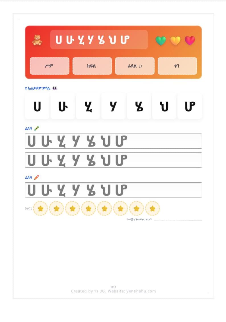 Amharic Fidel Tracing Worksheets | Digital Download PDF | Ethiopian ...