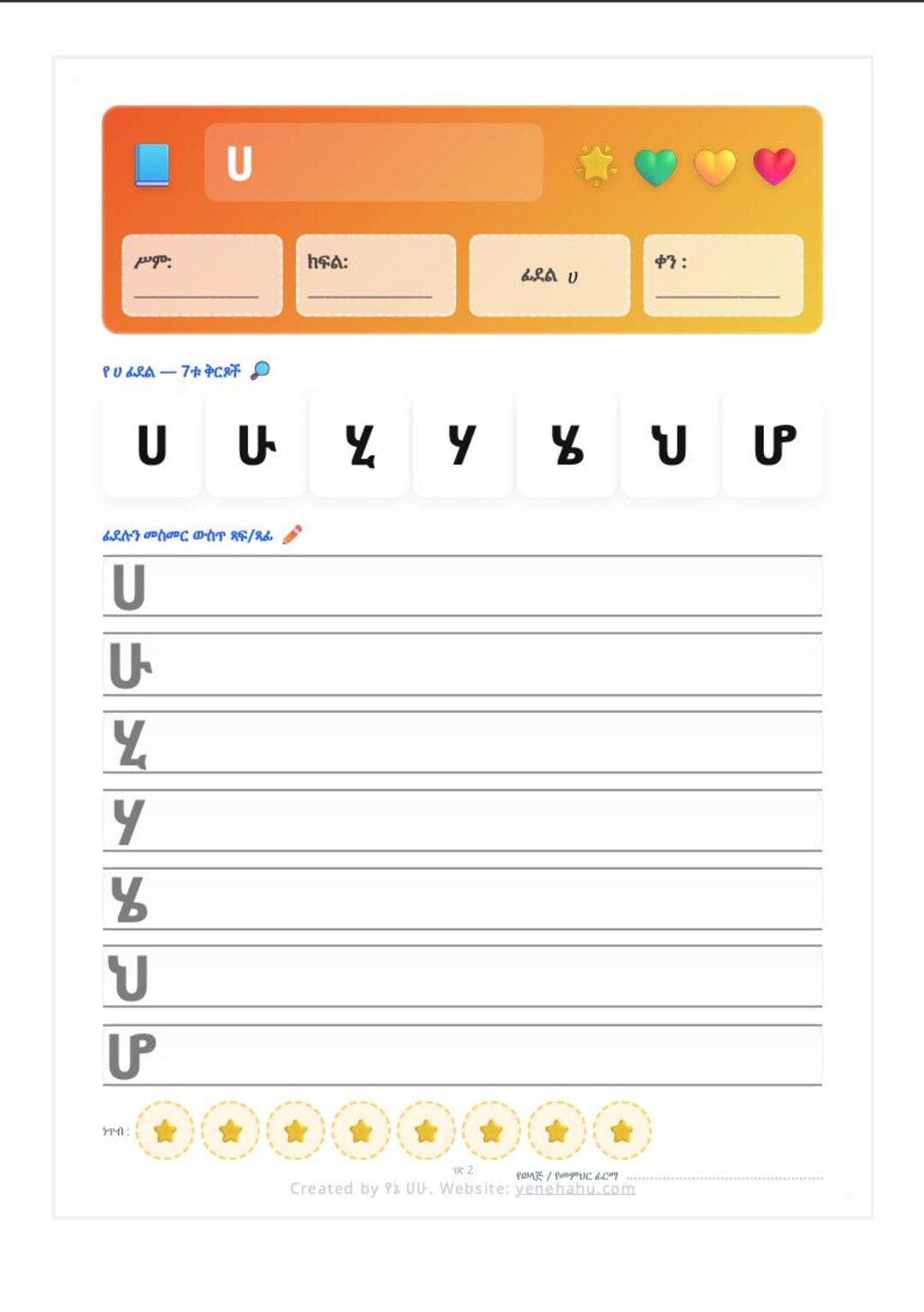 Amharic Fidel Tracing Worksheets | Digital Download PDF | Ethiopian ...