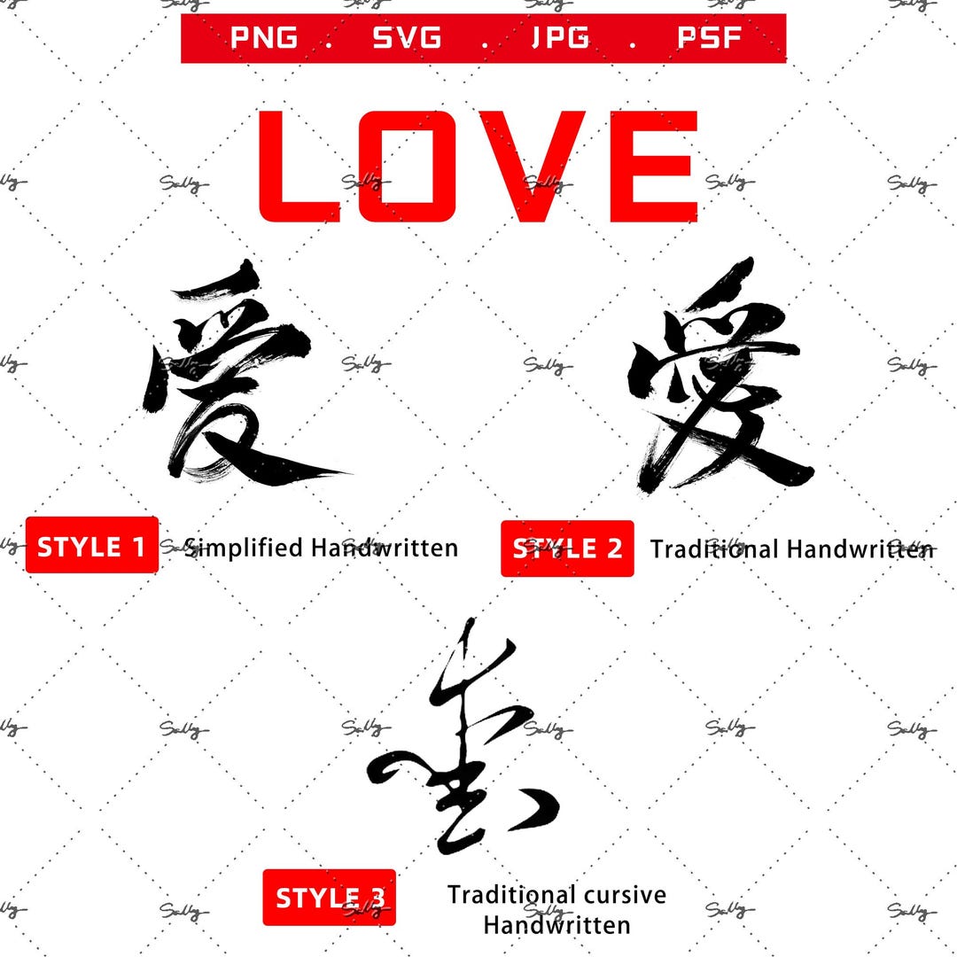 Chinese Characters for LOVE Embroidery Tattoo Calligraphy Symbols Words ...