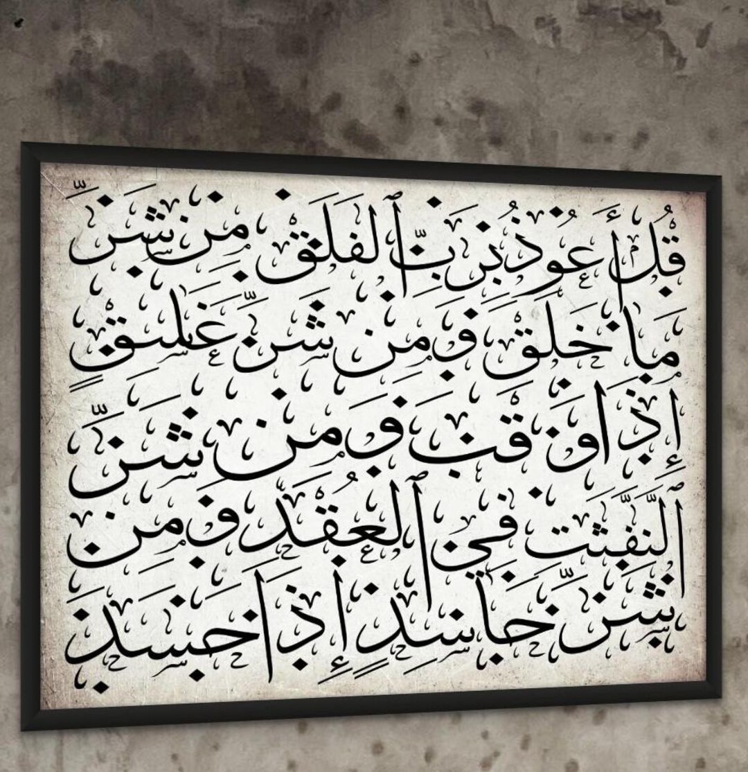 Handmade Surah Al-falaq Rustic Wall Art Canvas Print Rustic Home Decor ...