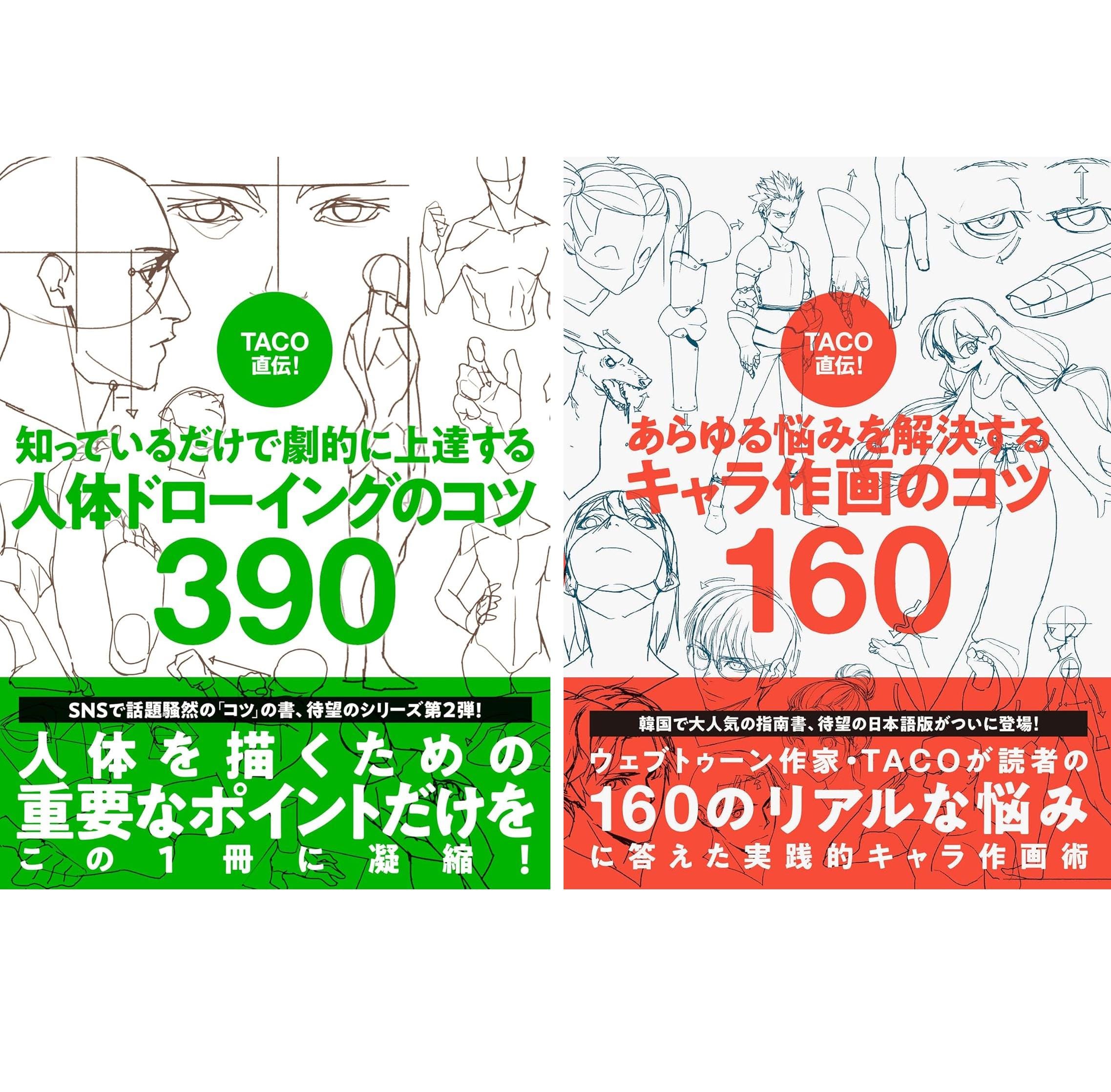 Bundle of 2 Lezhin / Taco Illustration Drawing Tutorial Tips Trick ...