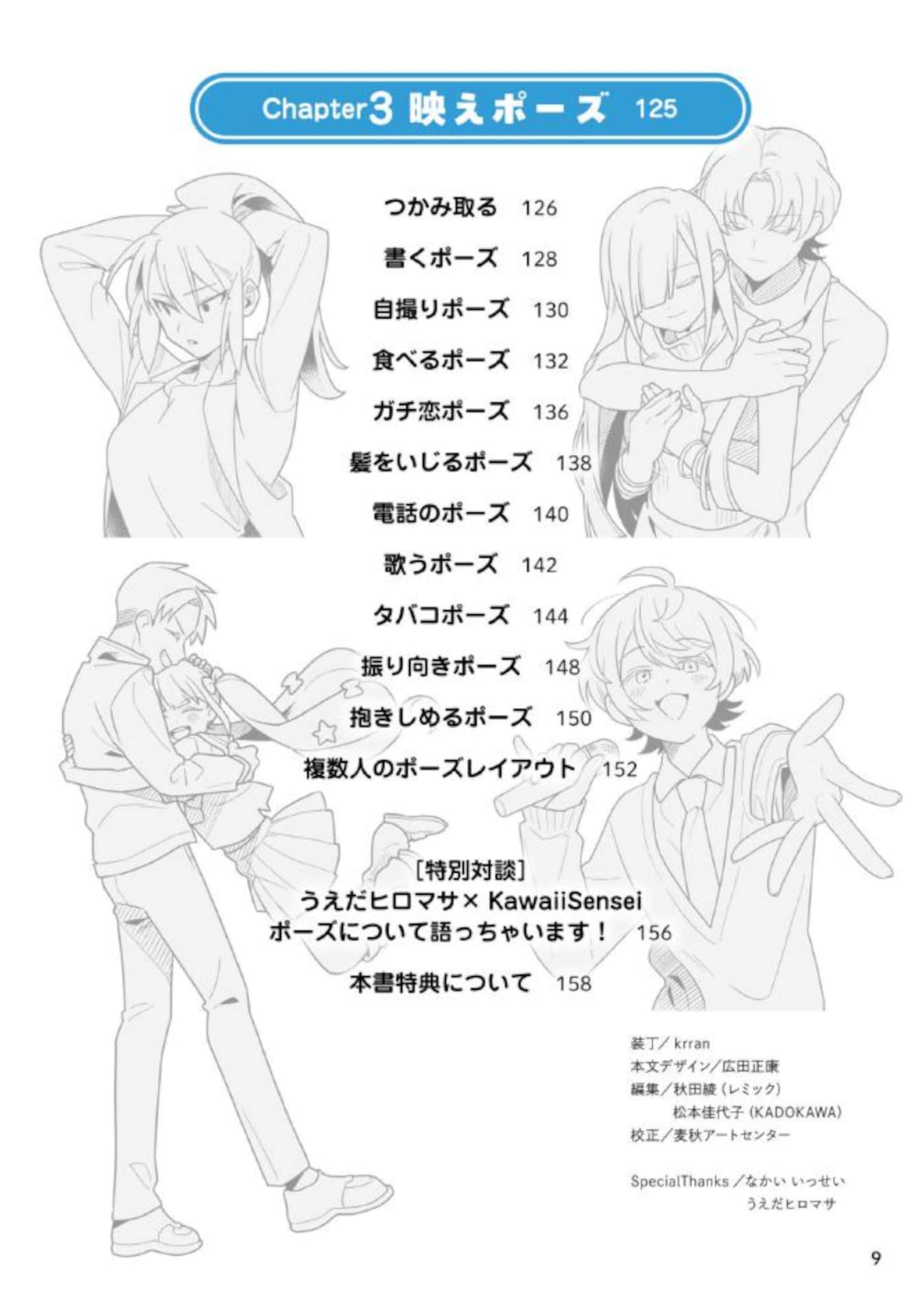 Kawaii Sensei / Kawaiisensei How to Draw Character Pose / Poses ...