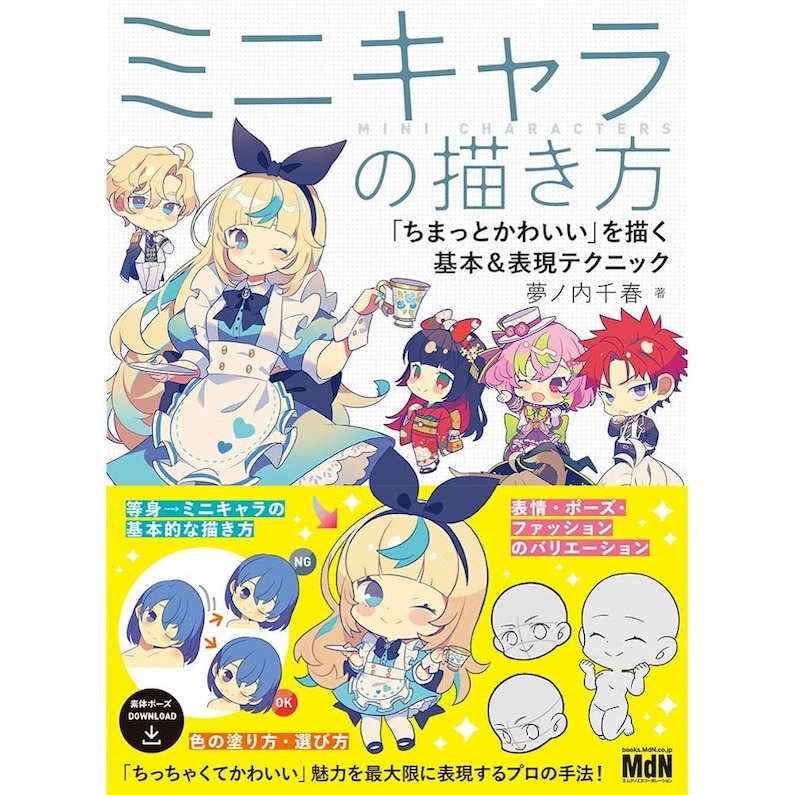 How to Draw Mini / Deformed / Chibi Characters JAPANESE Tutorial Book ...