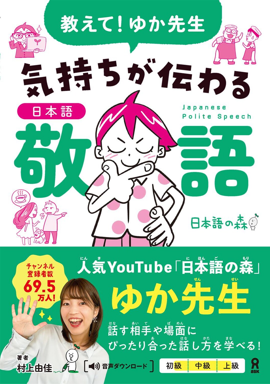Keigo Book : Oshiete Yuka Sensei Japanese Polite Speech Japanese ...
