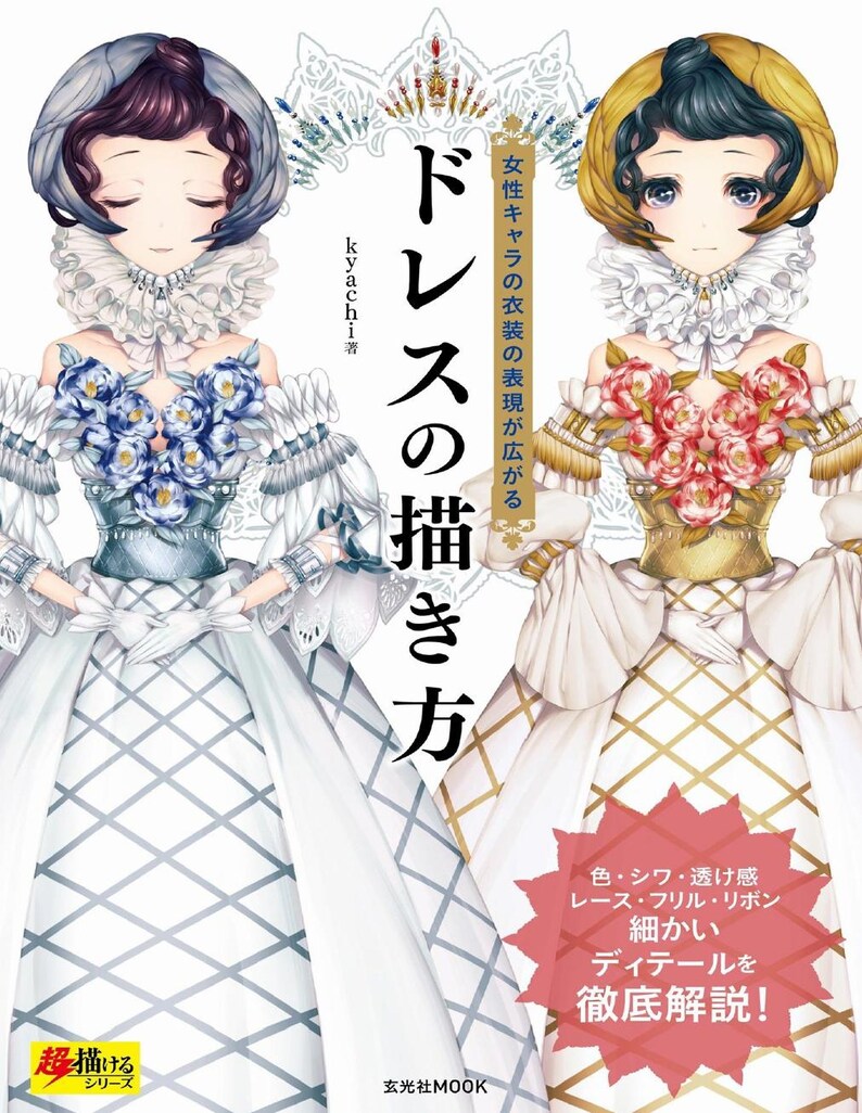 The Girly Clothing Guide With Frills and Ribbon JAPANESE Book by ...