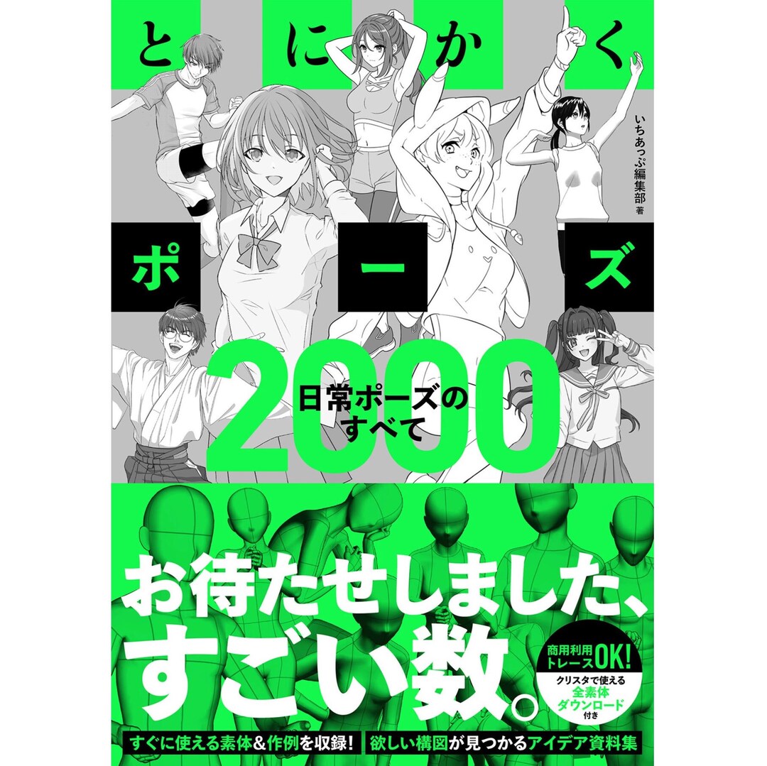 2000 Daily / Everyday Life Poses Drawing References Book - JAPANESE ...