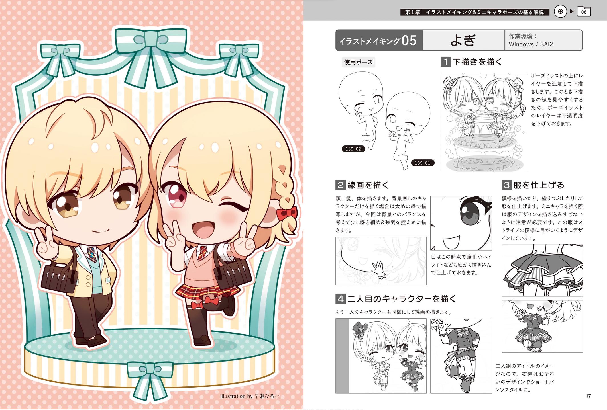 Mini Character Illustration Pose Collection Book - Japanese Chibi ...