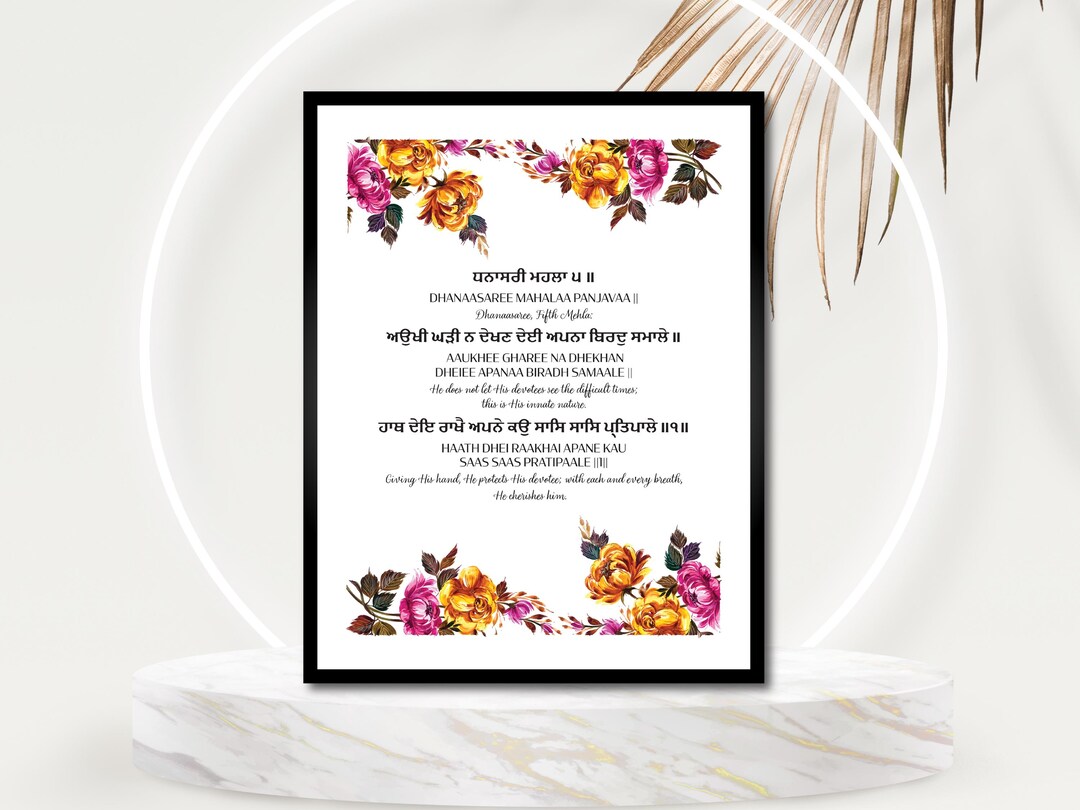 Aukhi Ghari Na Dekhan Dei, Punjabi Quote Art Print, Gurmukhi With ...