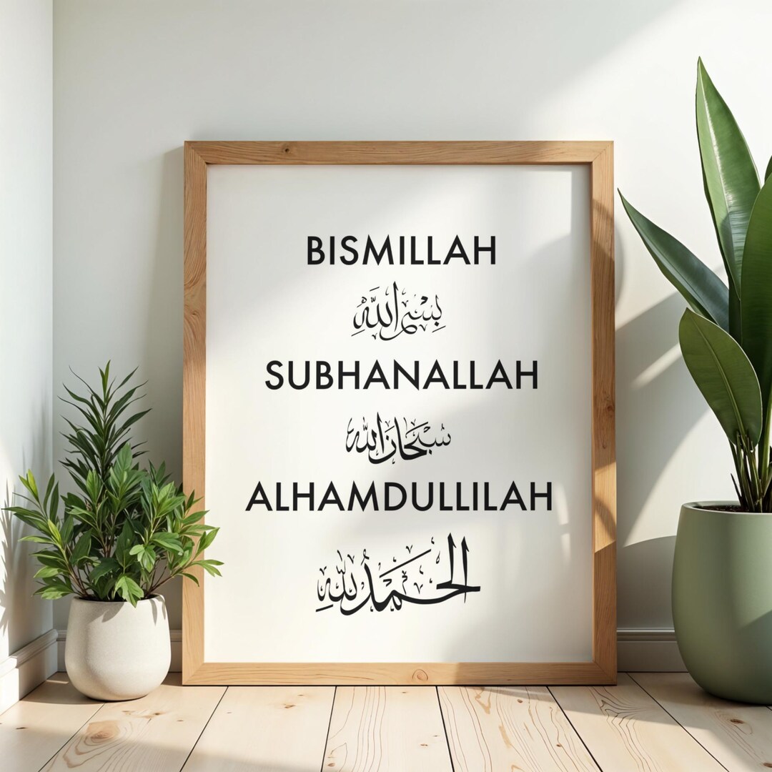 Dhikr Islamic Wall Art |bismillah Subhanallah Alhamdulillah | Printable ...