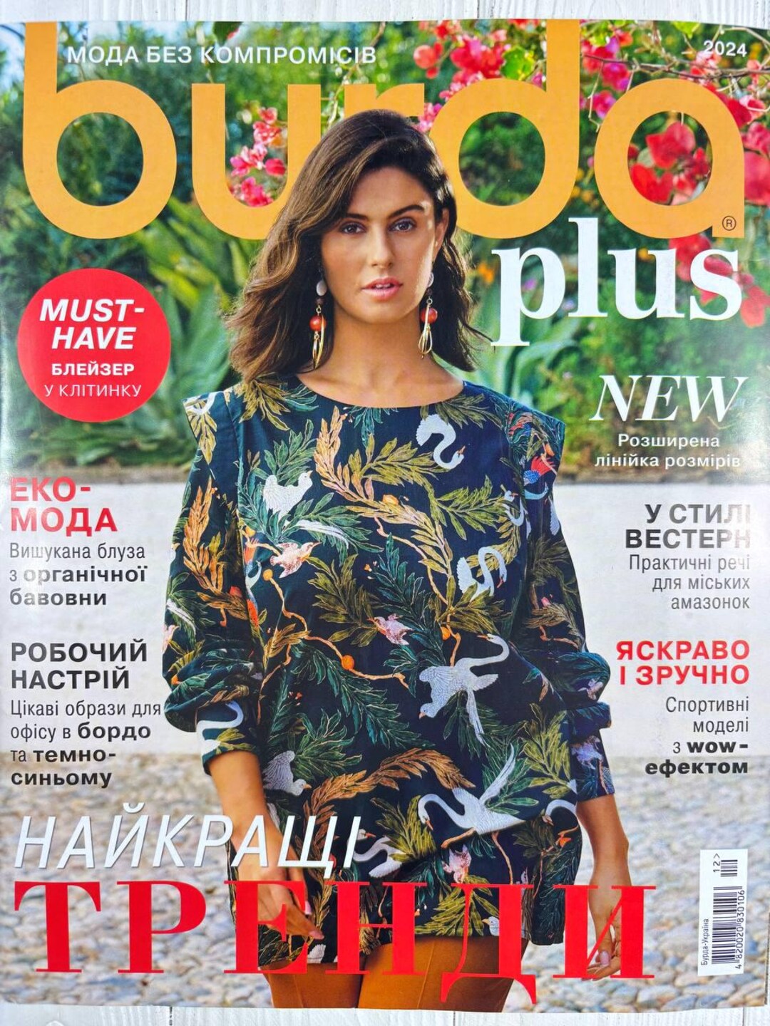 Burda Style Plus Magazine 01/2024: Sewing Patterns (ukrainian Language ...
