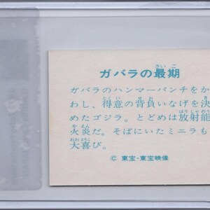 1972 Godzilla GABARA Toho Card JAPAN - Etsy