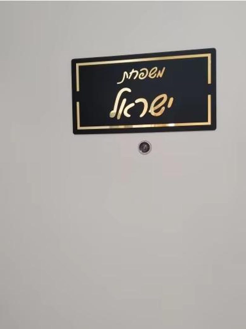 Hebrew Family Door Sign Custom Apartment Entrance Door Plate Exterior ...