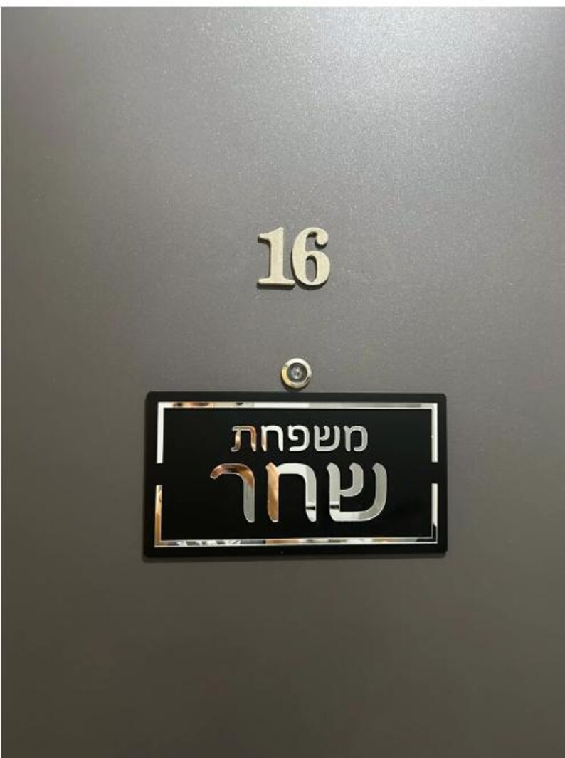 Hebrew Family Door Sign Custom Apartment Entrance Door Plate Exterior ...