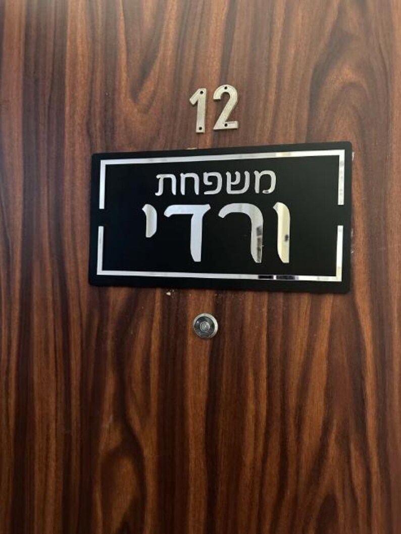 Hebrew Family Door Sign Custom Apartment Entrance Door Plate Exterior ...