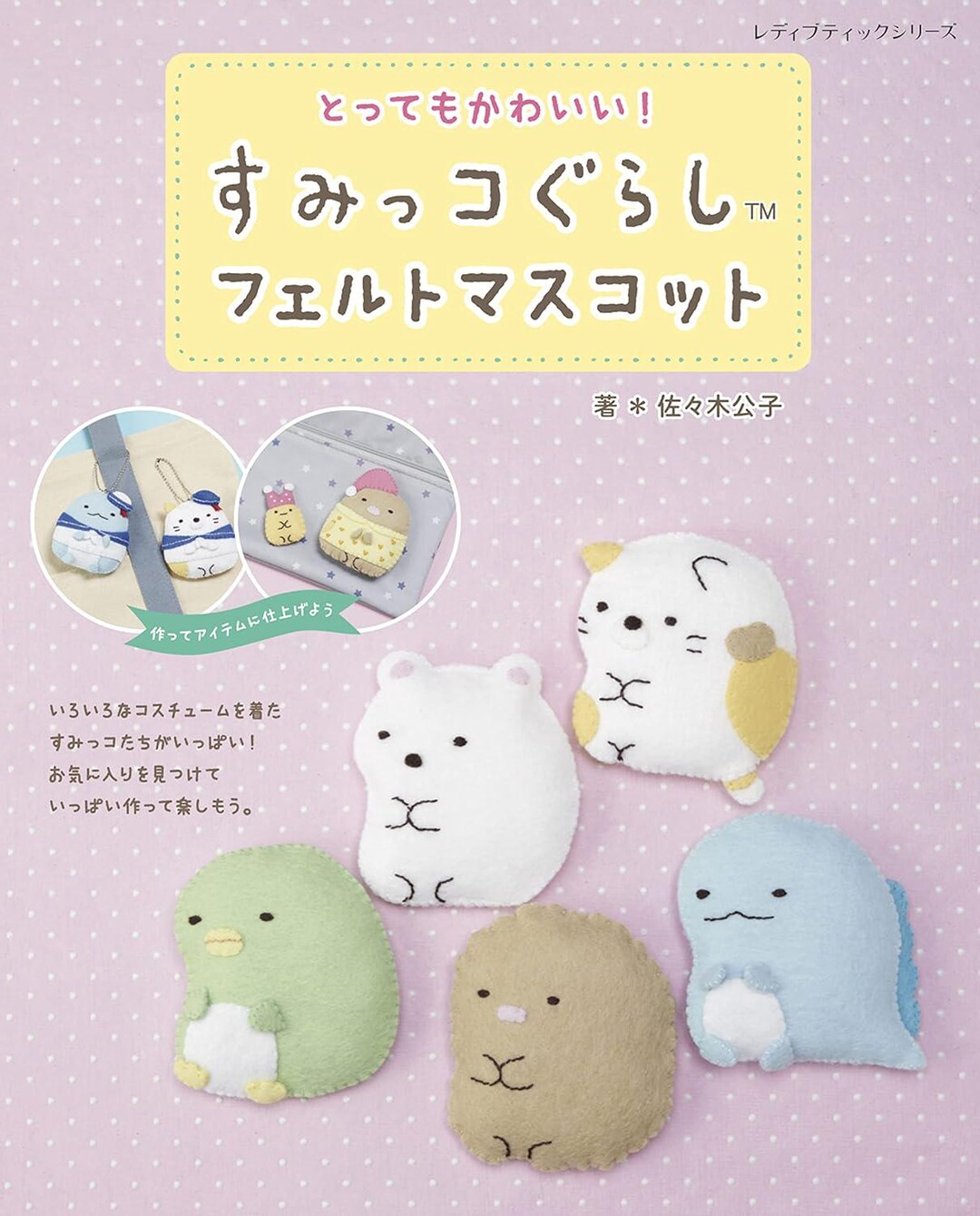 Sumikko Gurashi Felt Mascot DIY Kit – Cute Handmade Plush & Accessories ...