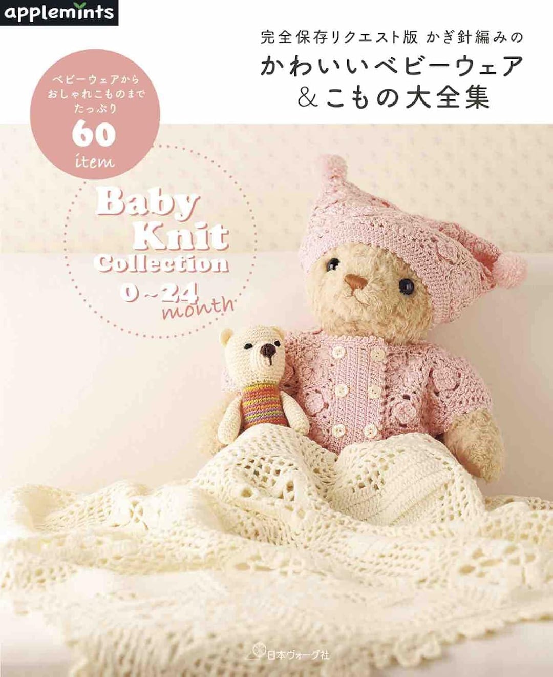 Baby Knits Pattern Book – Handmade Outfits, Bonnets & Toys for Newborn ...