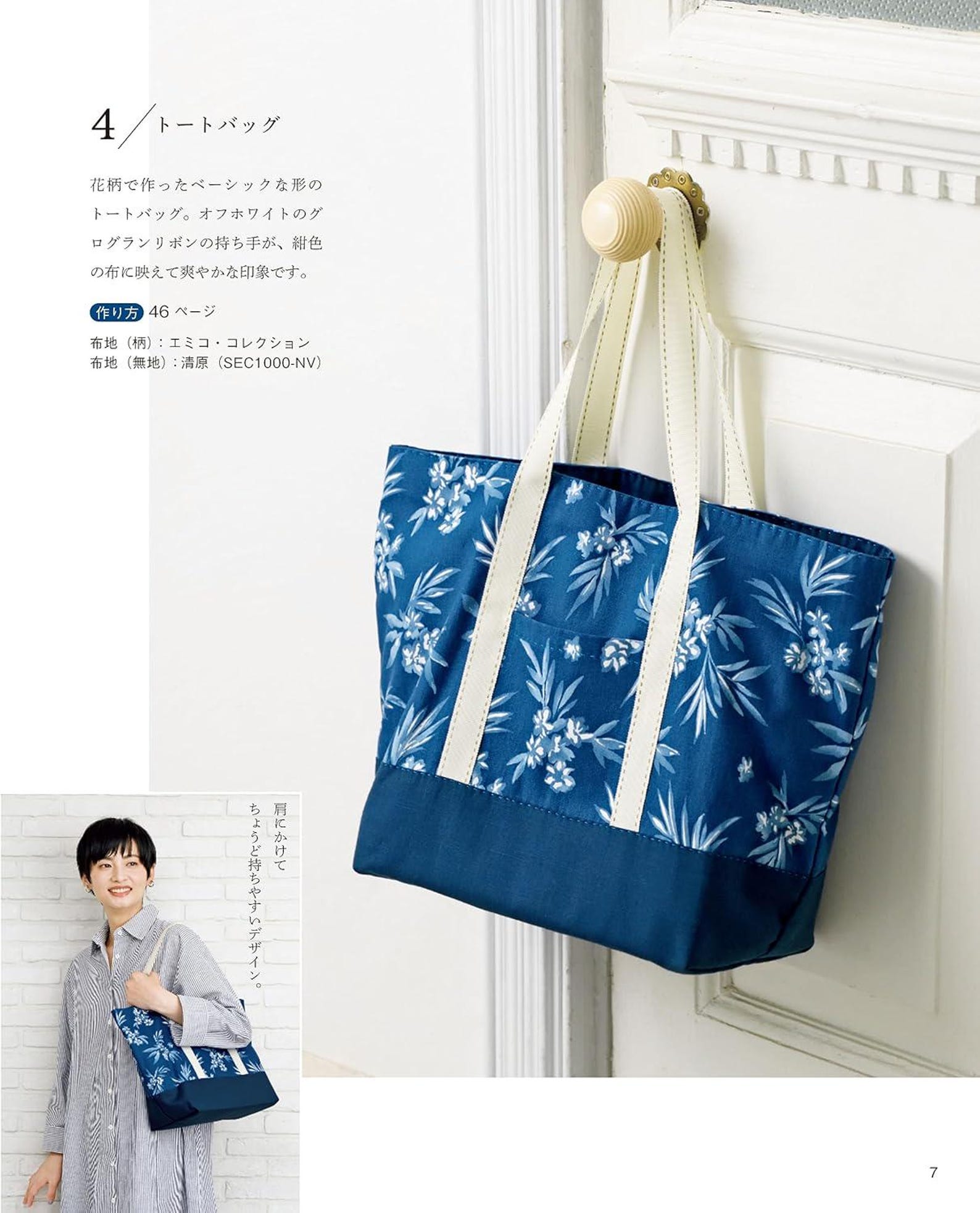 Hand-sewn Bag & Pouch Patterns - Easy Tote, Shoulder, Eco More-japanese ...