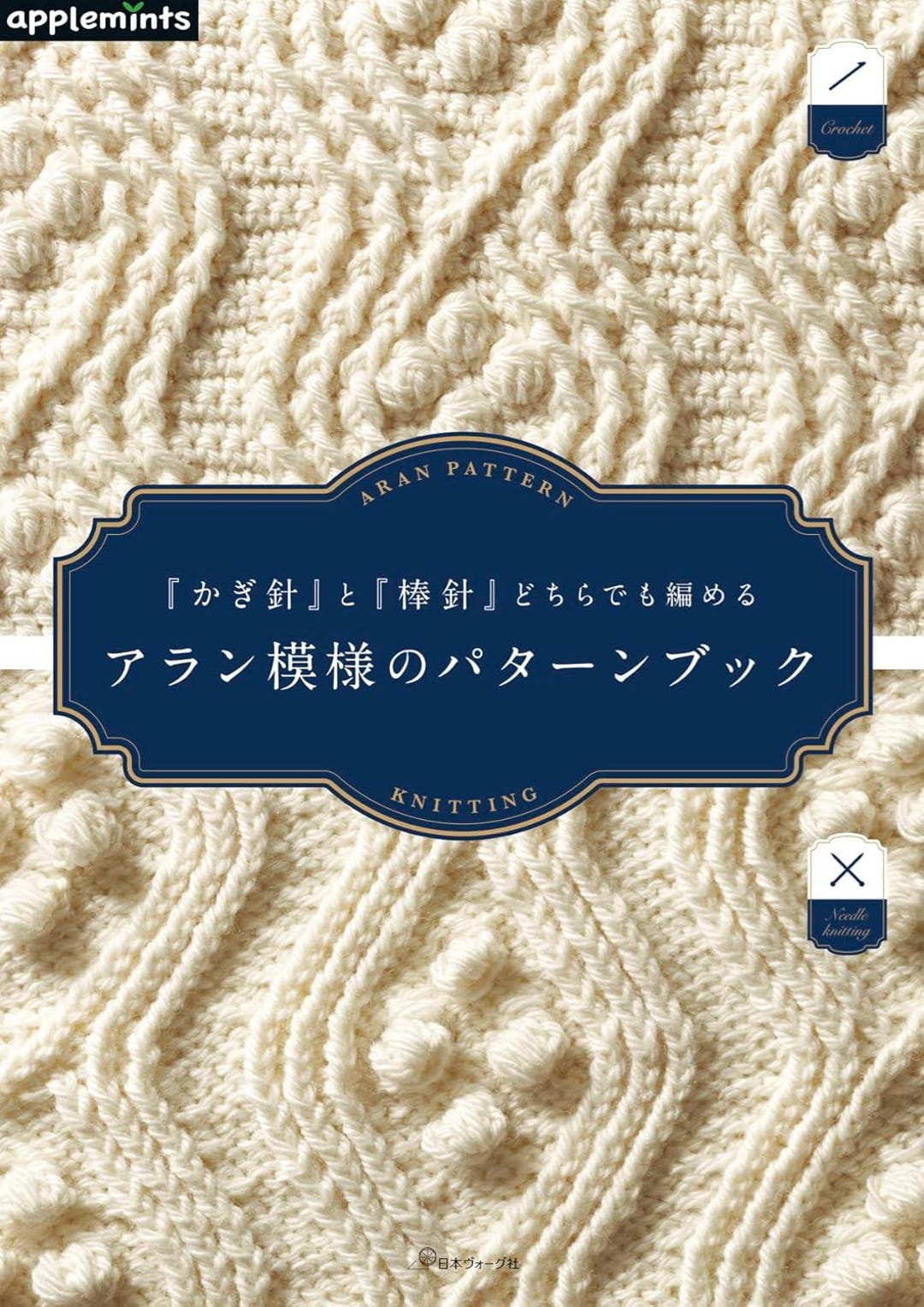 Aran Pattern Book for Both Crochet and Knitting-japanese Craft Book - Etsy