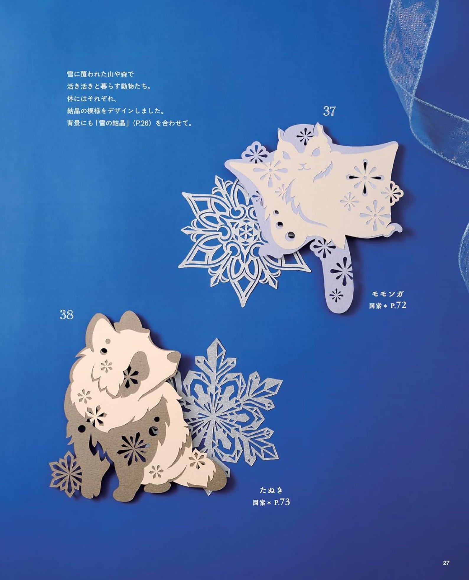 Layered Paper Cut Art: Cute Animals, Floral & Seasonal Designs-japanese ...
