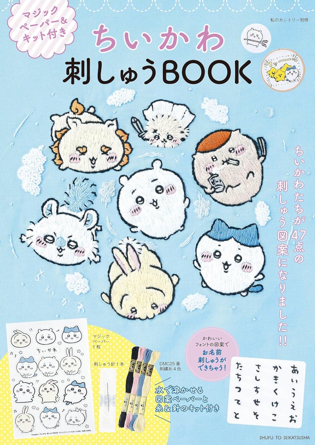 Chiikawa Embroidery Kit – Kawaii DIY Stitching With Magic Paper ...