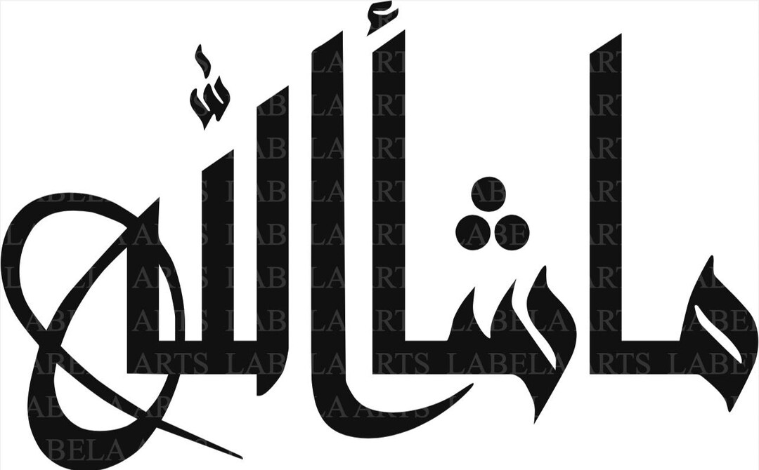 Mashallah Digital File | Islamic Wall Art | Arabic Calligraphy ...