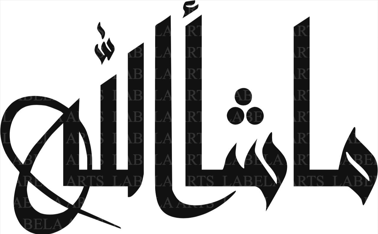 Mashallah Digital File | Islamic Wall Art | Arabic Calligraphy ...