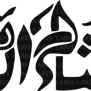 Mashallah Digital File | Islamic Wall Art | Arabic Calligraphy ...