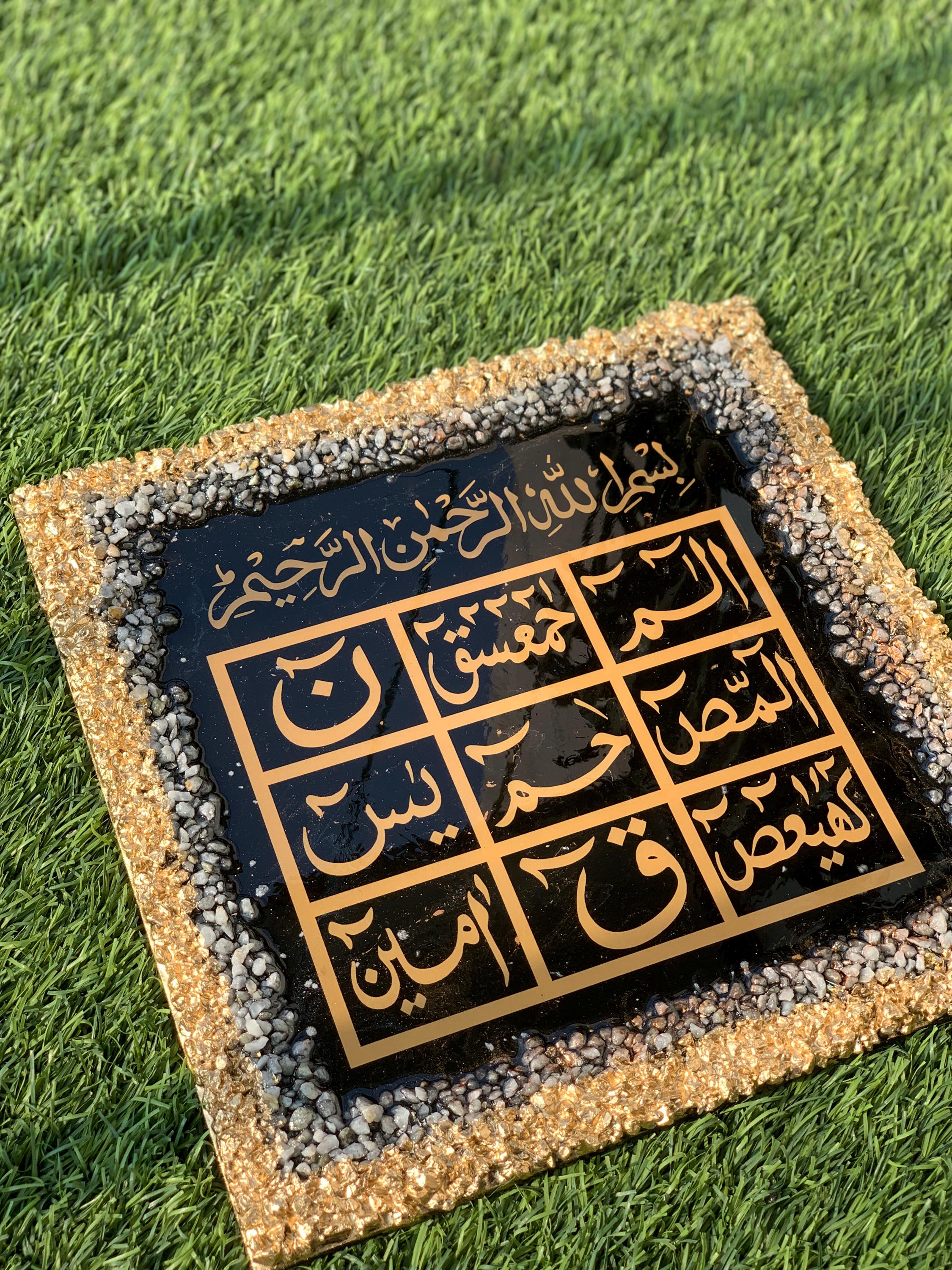 Lohe Qurani Resin Frame – Elegant Islamic Wall Art - Etsy