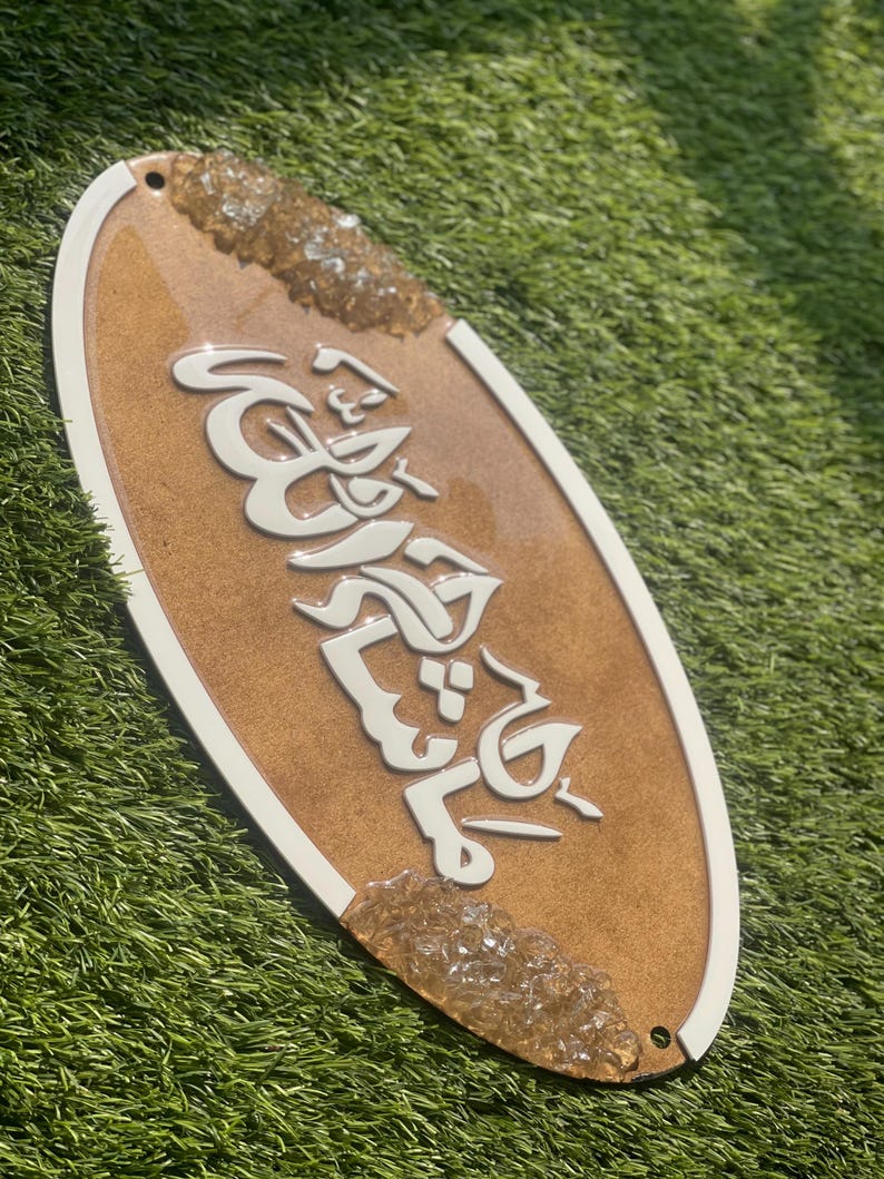 Mashallah Resin Wall Frame Islamic Decor for Home, Arabic Calligraphy ...